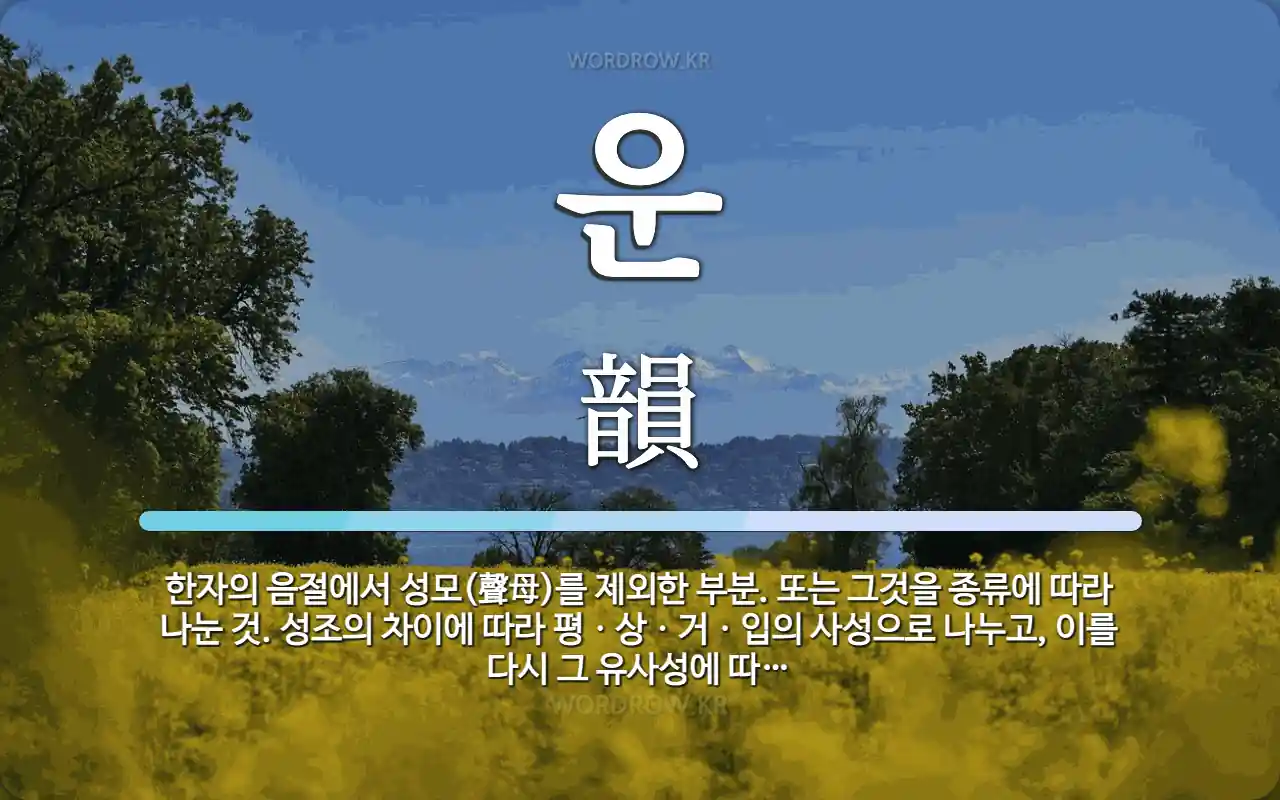 뜻 좋은 한자 모음 놀라운 의미를 가진 10가지 한자 지금 클릭해서 확인하세요